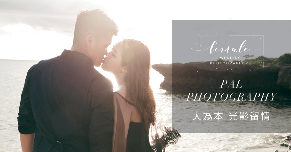 2017 Female Photographer - Pal Photography - AllAboutWEDDING 花嫁
