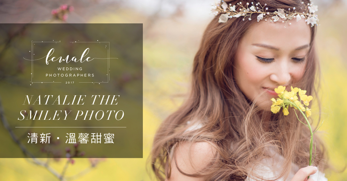2017 Female Photographer - Natalie The Smiley Photo - AllAboutWEDDING 花嫁