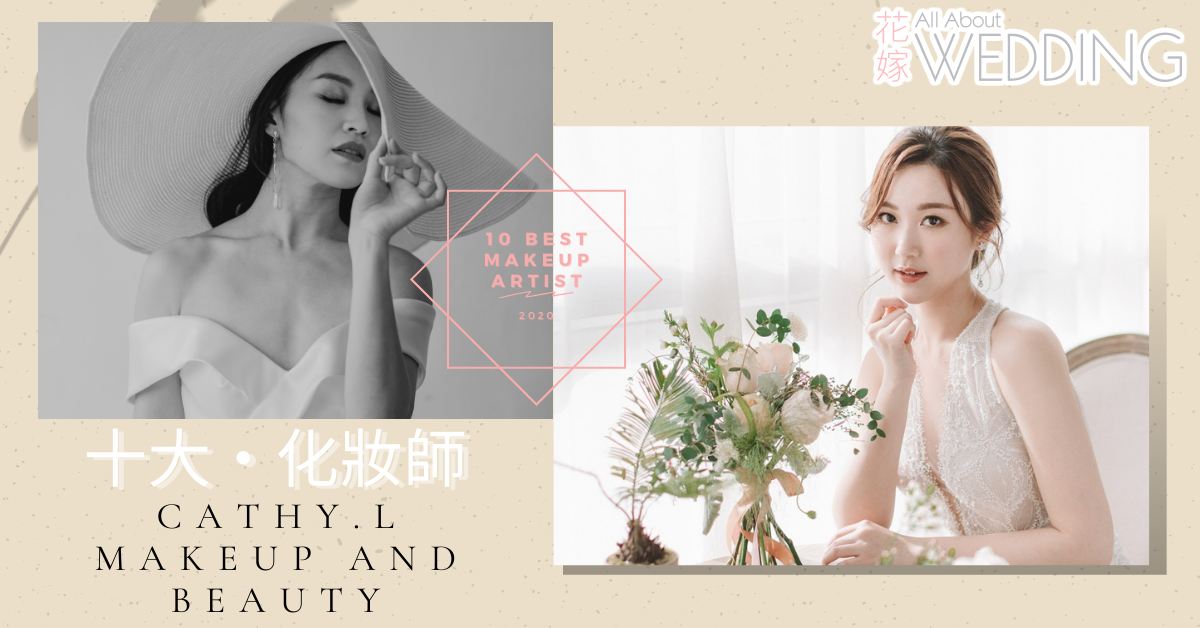 《花嫁》十大化妝師 2020 - Cathy Lau - AAW 10 Best Wedding Makeup Artists 2020